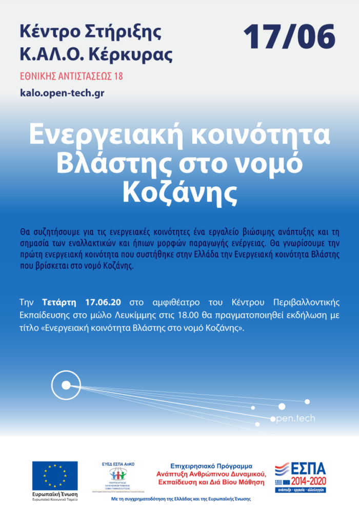 Εκδήλωση. «Ενεργειακή κοινότητα Βλάστης στο νομό Κοζάνης» - Open ...